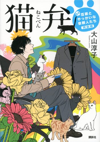 Amazon.com: Troublesome client and our [full version] genius Momose cat ...