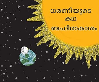 Buy Bhoomi's Story: Space Dharaniyude Katha - Bahirakasham (Malayalam ...