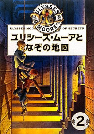 Ulysses Moore Book2: Long-Lost Map: 9784052033155: Books - Amazon.ca