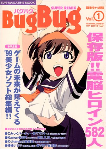 Amazon.co.jp: BugBug SUPER REMIX (SUN MAGAZINE MOOK) : 本