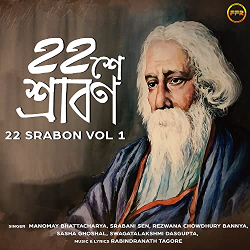Amazon.com: 22 Srabon Vol 1 : Srabani Sen, Rupankar, Sasha Ghoshal, Rezwana Chowdhury Bannya ...