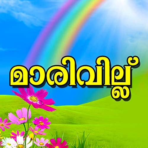 Amazon.com: Marivillu : C. J. Kuttappan, M. G. Suresh & Sandeep ...