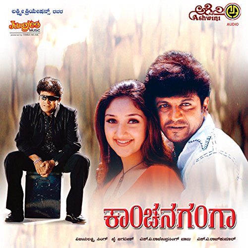Play Kanchanaganga (Original Motion Picture Soundtrack) by S. A ...