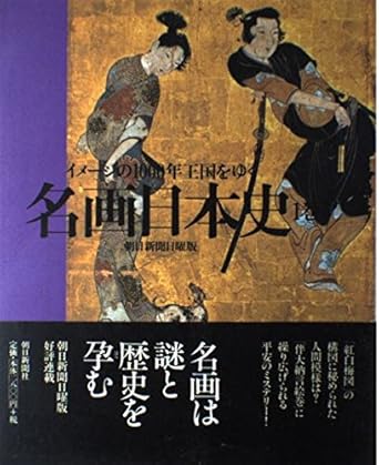 Masterpiece Japanese history - and Going the kingdom in 1000 of image ...