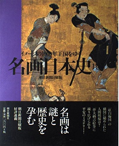 Masterpiece Japanese history - and Going the kingdom in 1000 of image ...