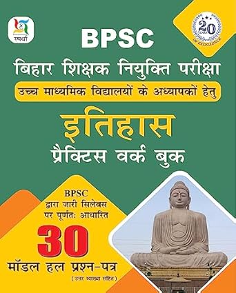 Bihar Teacher History PWB : Ajay Bhagarke: Amazon.in: Books