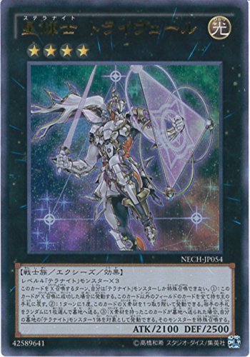 Amazon.co.jp: 遊戯王 NECH-JP054-UR 《星輝士 トライヴェール》 Ultra : ホビー