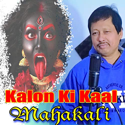 Amazon Music Unlimitedでsudhir singhaのKaalon ki kaal Maha kaliを