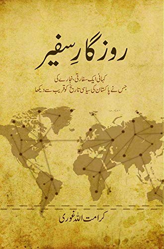 Rozgar-e-Safeer: karamat Allah Ghori: Amazon.com: Books