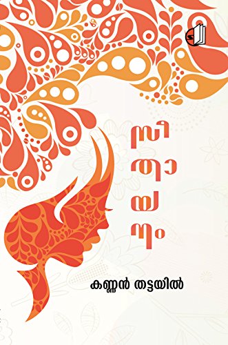Amazon.com: Seethayanam: 9789382909217: Kannan Thattayil: Books