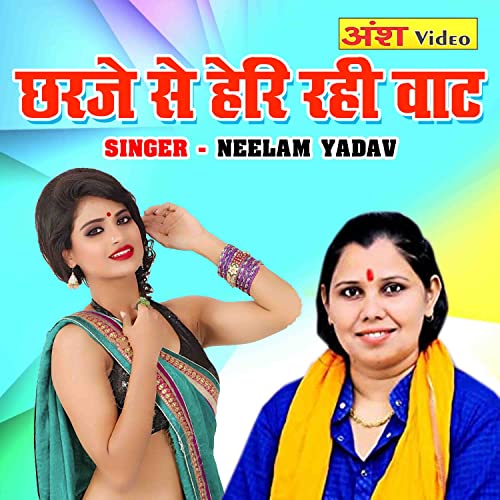 Charje Se Heri Rahi Wat by Neelam Shastri on Amazon Prime Music