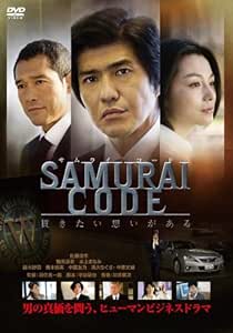 SAMURAI CODE [DVD] : Amazon.com.mx: Películas y Series de TV