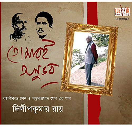 Play Tomari Anubhav by Dilip Kumar Ray on Amazon Music