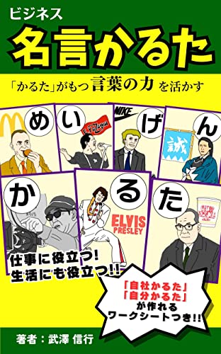 Bizinesu Meigen Karuta (Japanese Edition) eBook : Takezawa Nobuyuki ...