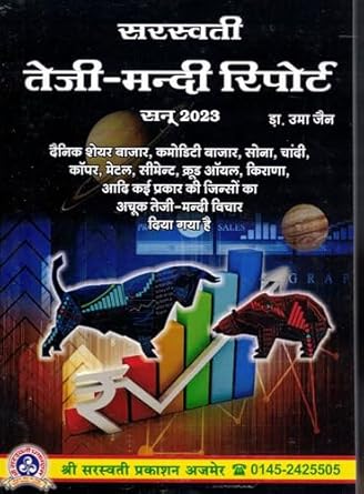 Buy Teji Mandi Report | 2023 (Book Size -20*14 cm) Book Online at Low ...