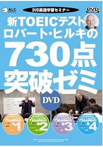 Amazon.com: 新TOEIC(R)テスト ロバート'ヒルキの730点突破ゼミ [DVD] : Movies & TV