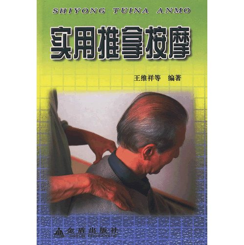 Amazon.com: Practical Massage (Chinese Edition): 9787508210070: Wang Weixiang: Books