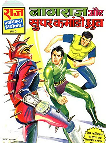 Nagraj Aur Super Commando Dhruv (Hindi Edition) eBook : Comics, Raj, Gupta, Sanjay: Amazon.in ...