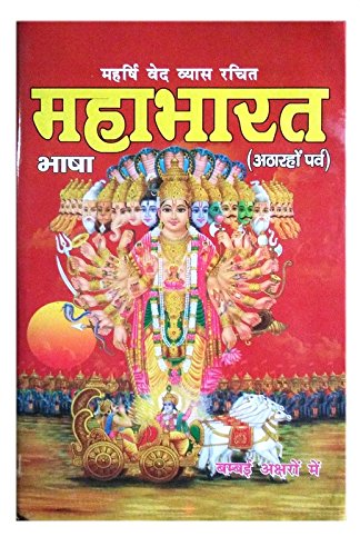 Buy MAHABHARAT Book Online at Low Prices in India | MAHABHARAT Reviews ...