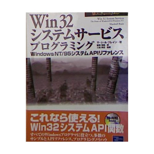 『Win32システムサービスプログラミング―WindowsNT・95システムAPIリファレンス』｜感想・レビュー - 読書メーター