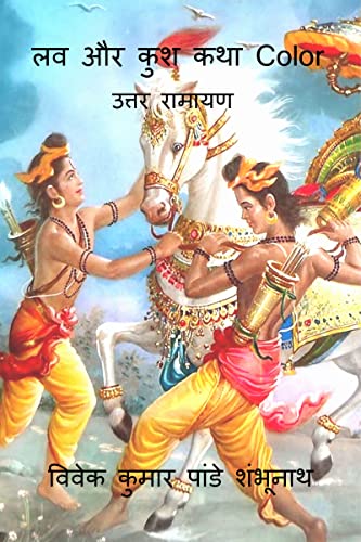 Lav Aur Kush Story Color / लव और कुश कथा (Hindi Edition) eBook : Mr ...