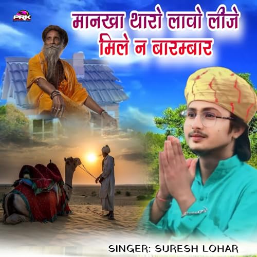 Écouter Mankha Tharo Lawo Lije Mile N Barmbar par Suresh Lohar sur ...