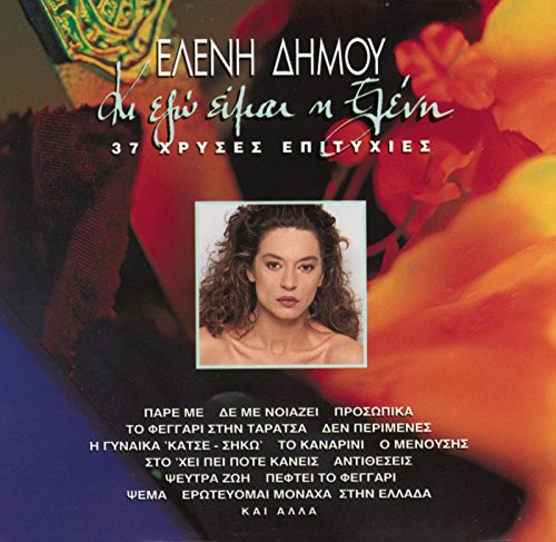 Amazon Music - Eleni DimouのKi Ego Ime I Eleni-37 Hrisses Epitihies ...
