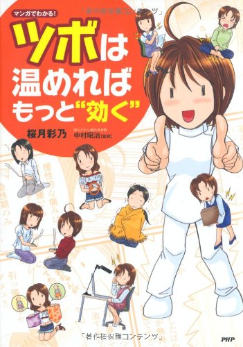 Tsubo wa atatamereba motto kiku : Manga de wakaru. : Amazon.es: Libros