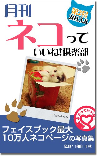 gekkan nekotteiine club dainigou (Japanese Edition) eBook : chiaki ...