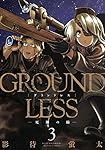 GROUNDLESS(2)-第三穀倉地域接収作戦- (アクションコミックス) | 影待 蛍太 |本 | 通販 | Amazon