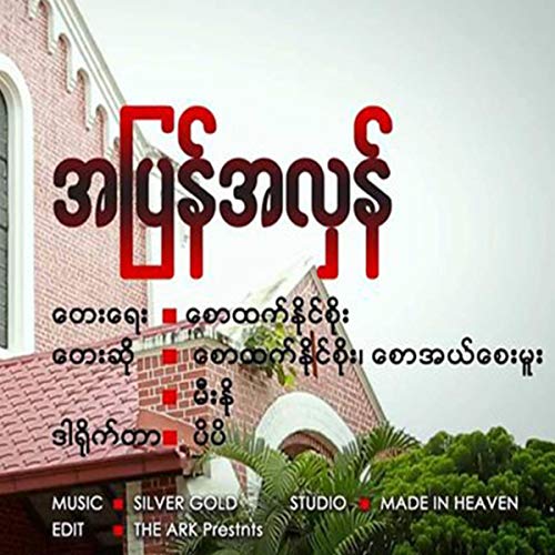 Play A Pyan A Hlan by Saw Htet Naing Soe, Saw Eh Say Moo & Mee No on ...