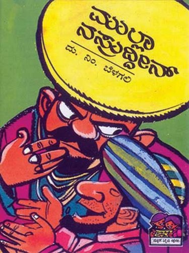 Mulla Nasruddin: D.N. Belagali: 9788173021138: Amazon.com: Books