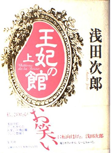 Amazon.com: House of Queen (on) (Hall of Queen) (2001) ISBN: 4087745376 ...