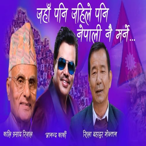 Play Jaha Pani Jahile Pani by Ananda Karki on Amazon Music Unlimited