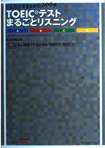 TOEICテスト まるごとリスニング CD付 : Amazon.com.mx: Libros