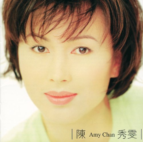 Amazon MusicでAmy ChanのNu Ren Bei Houを再生する