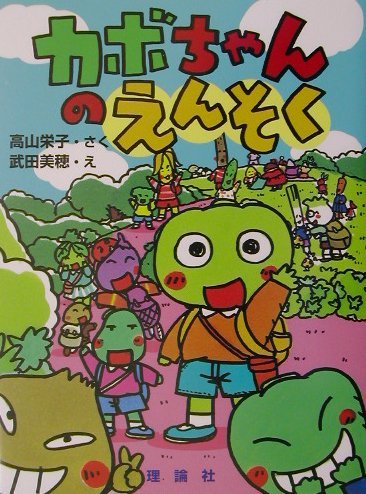 Kabochan no ensoku : Amazon.es: Libros