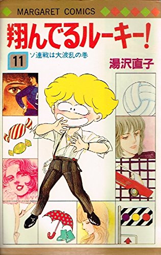 Amazon.com: Rookie! (11) you are shone (Margaret Comics) (1981) ISBN ...