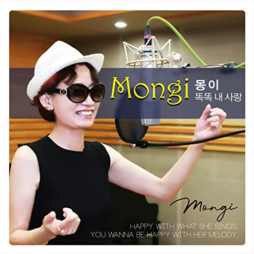 Amazon Music - Mongiの똑똑 내 사랑 - Amazon.co.jp