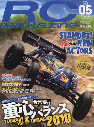 RC magazine (ラジコンマガジン) 2010年 05月号 [雑誌]: Amazon.com: Books
