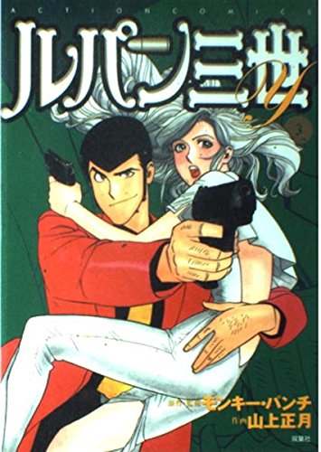 Lupin III Y (In Japanese) | Amazon.com.br