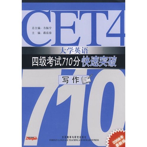 Amazon.com: Writing - CET 710 points fast break: 9787560061139: Unknown ...