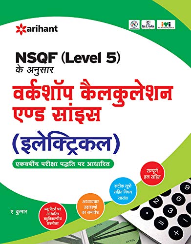 NSQF (Level 5) ke anusar Workshop Calculation and Science (Electrical ...
