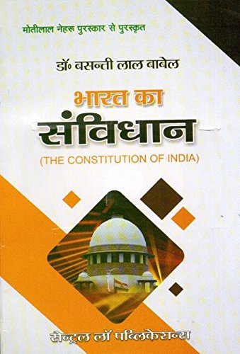 Buy Bharat Ka Samvidhan (Constitution Of India-Hindi) Book Online at ...