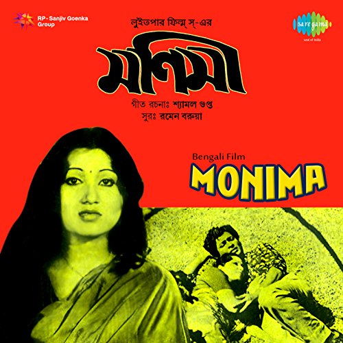 Amazon.co.jp: Monima (Original Motion Picture Soundtrack) : Romen Barua: デジタルミュージック