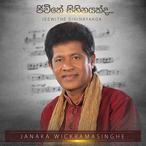 Amazon MusicでJanaka WickramasingheのJeewithe Sihinayakdaを再生する