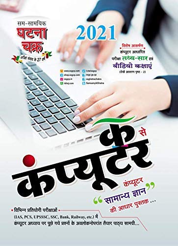 Buy Computer 2021 (2111-P) Book Online at Low Prices in India ...