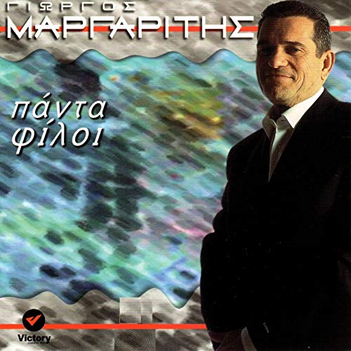 Amazon.com: Panta Filoi : Giorgos Margaritis: Digital Music