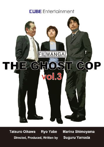 Amazon.com: The Ghost Cop 3rd eBook : Yamada, Suguru, Uchida , Miku ...
