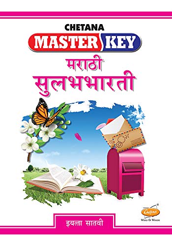 Std. 7 Master Key Marathi Sulabhbharati (Mah. SSC Board) (Marathi ...